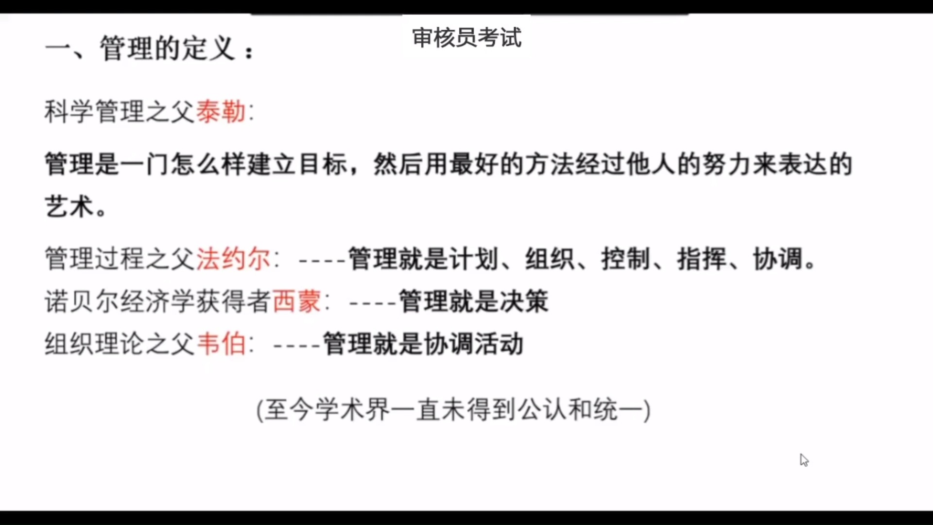 01管理体系认证基础