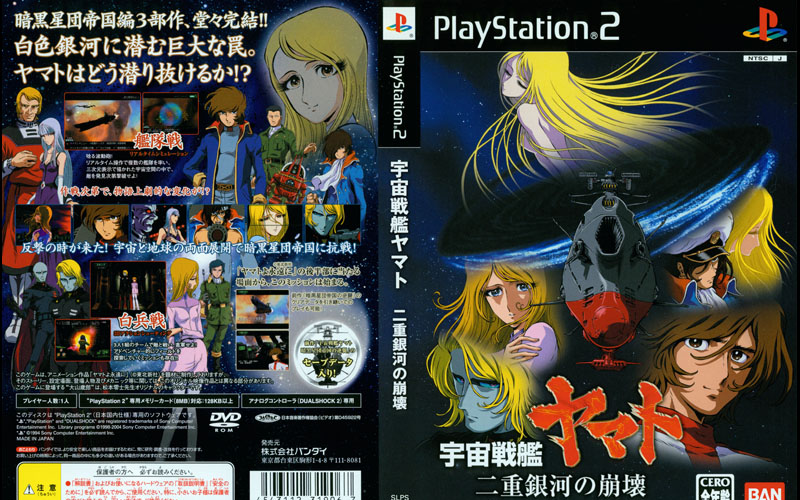 【中等画质動画】PS2宇宙战舰大和号(暗黑星团帝国三部曲第三部) ...