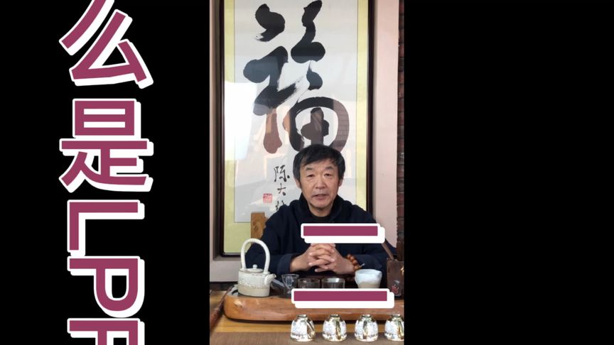 什么是银行业务的LPR