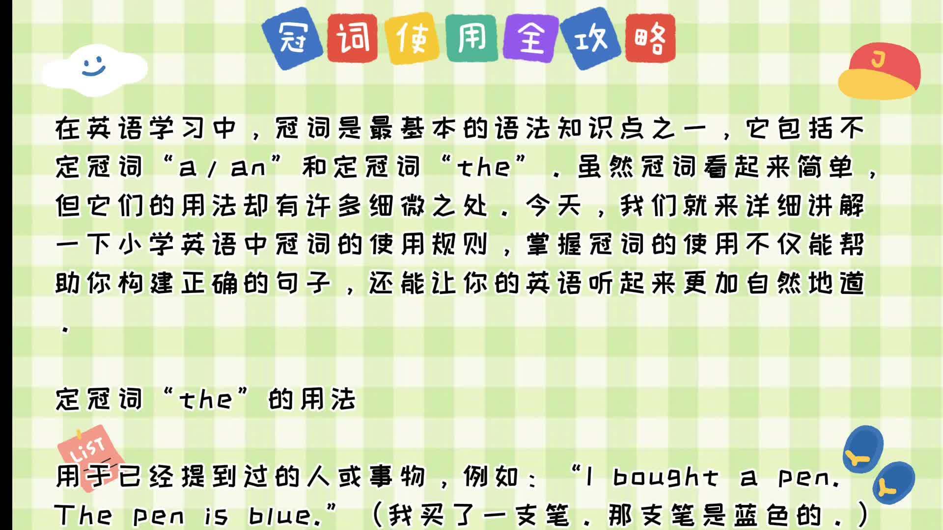小学英语冠词秘籍!轻松掌握定冠词the的"回顾"用法