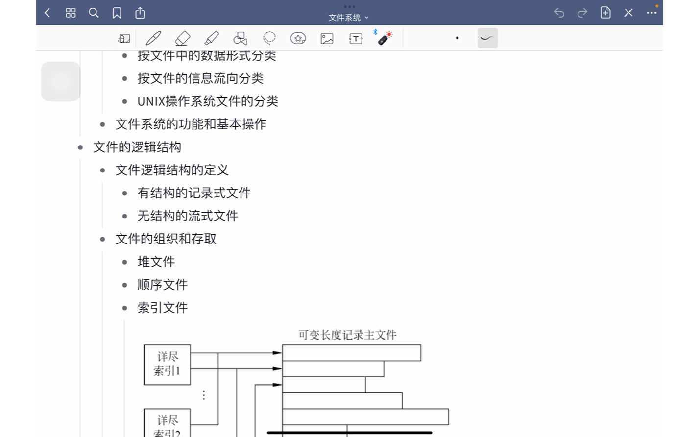 28.文件管理第二部分