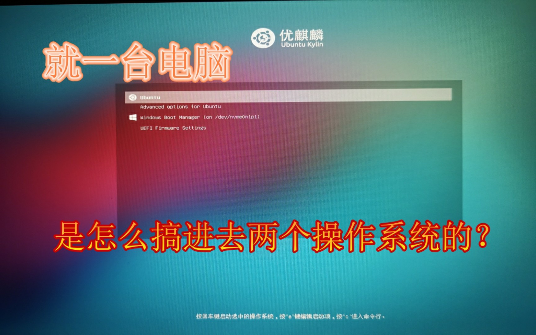 论如何在同一台电脑里面搞进去两个操作系统