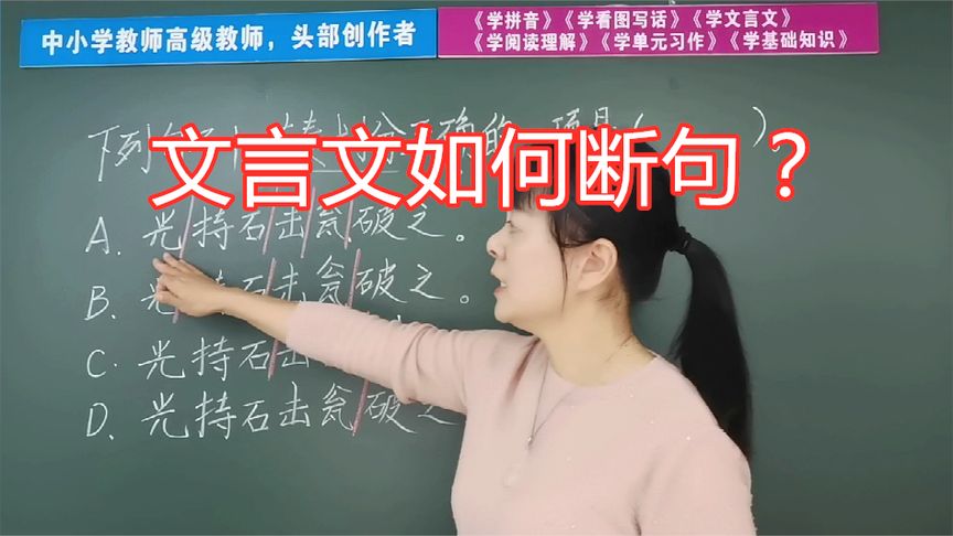 文言文如何断句?芳芳老师讲解断句的方法,可以运用到初中