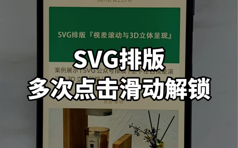 SVG排版多次点击滑动解锁,也类似于探照灯的效果