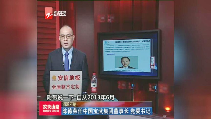 陈德荣任中国宝武集团董事长,党委书记