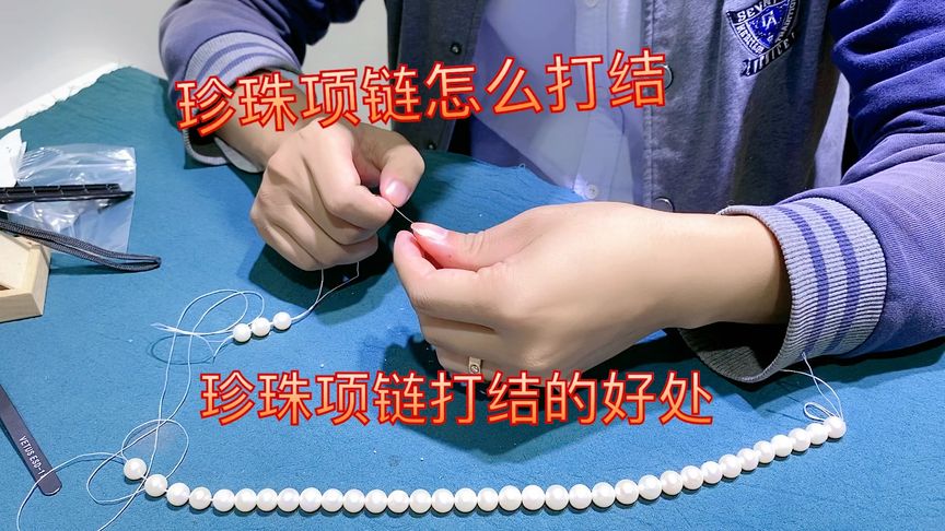 珠宝鉴定师教你珍珠项链如何打结和珍珠项链打结的一些好处