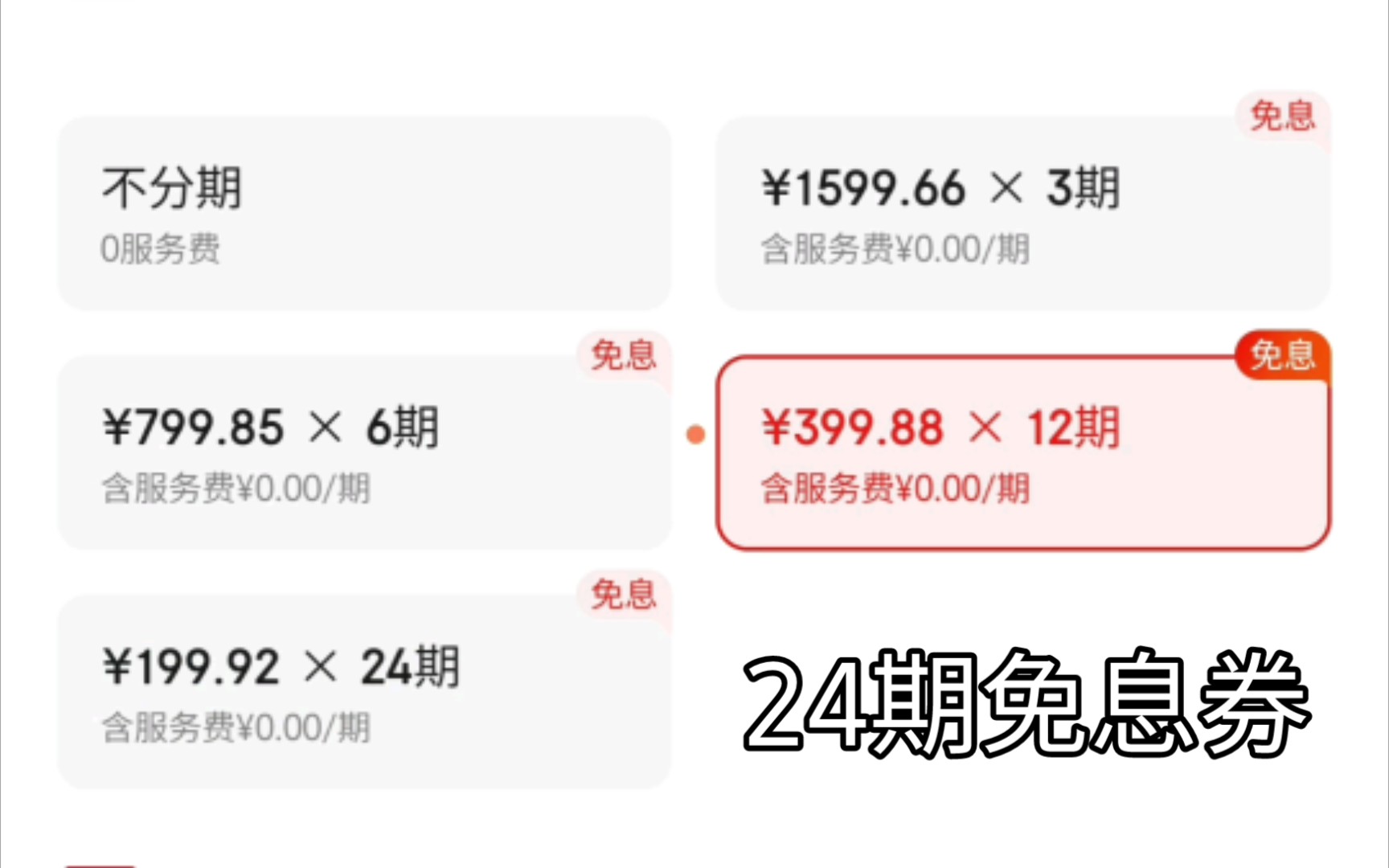 京东如何领取24期免息券