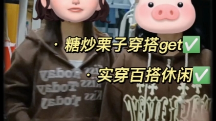 ‼️普通人穿博主分享的衣服体验究竟如何?