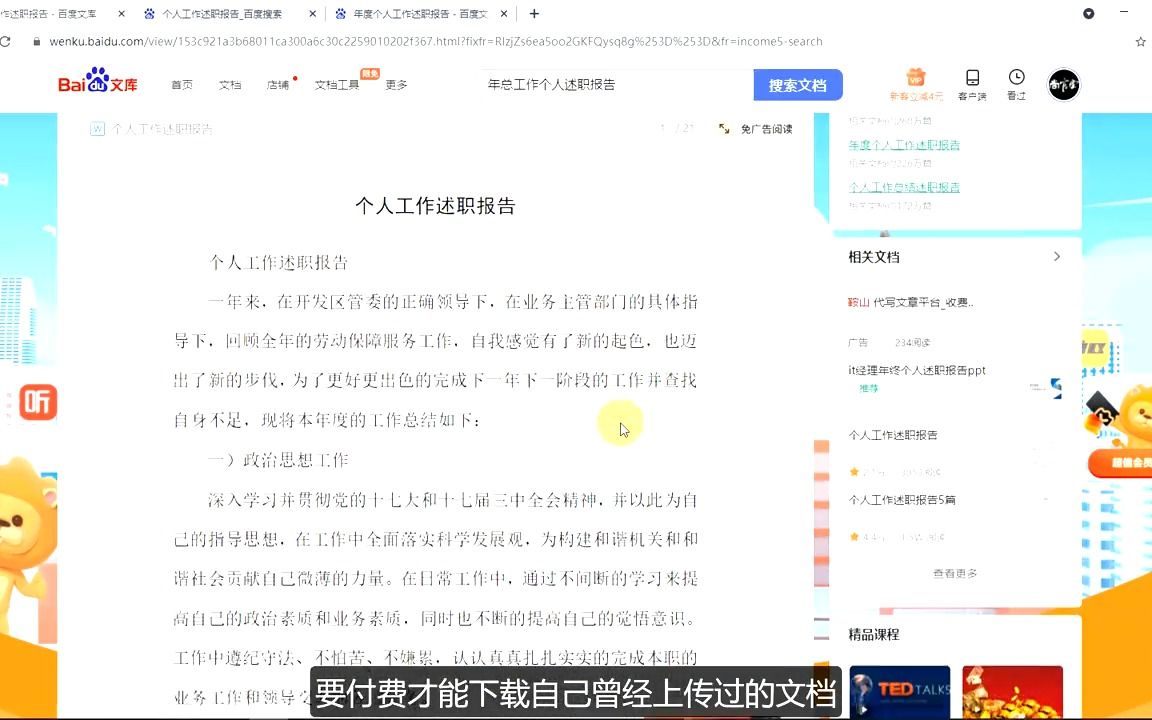 解锁百度文库复制限制,以彼之道还施彼身,不用任何工具