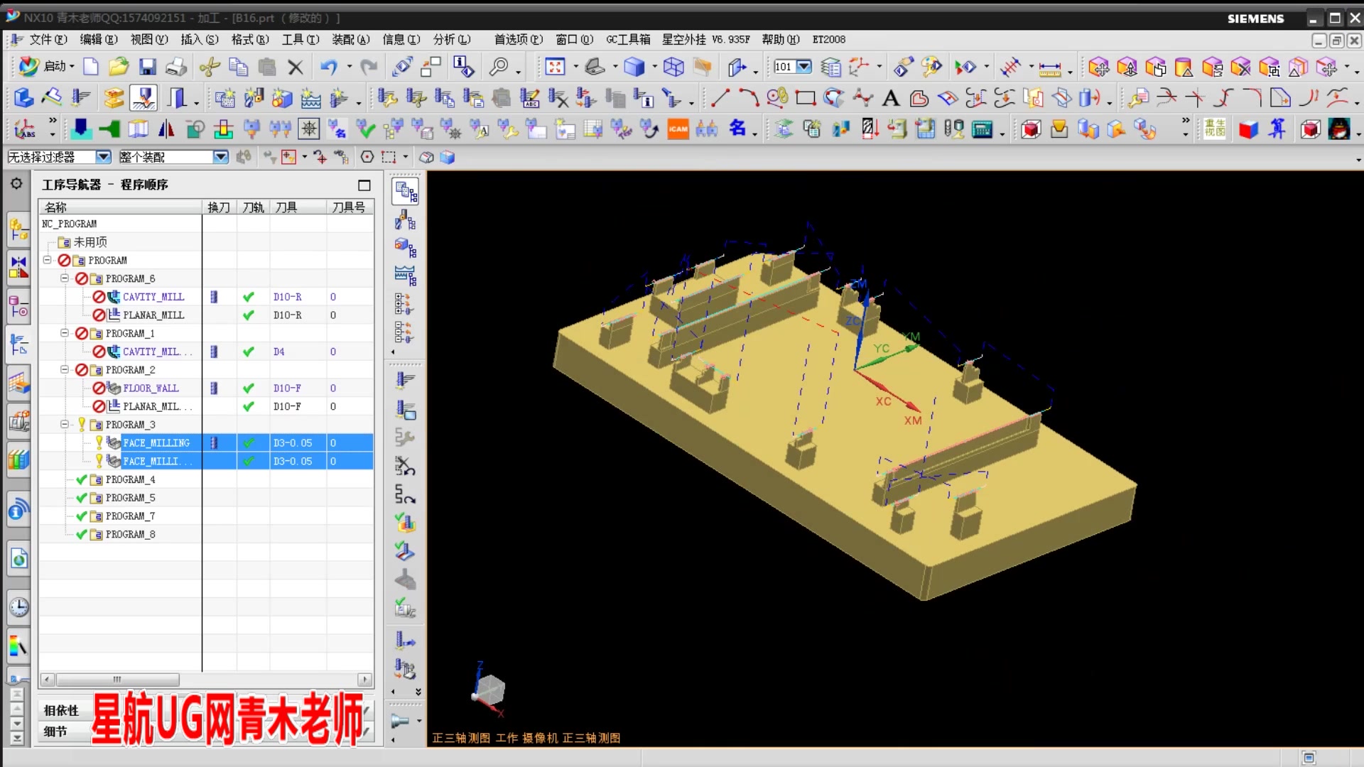 UG编程骨位电极编程+模板电极编程_4星航UG网青木老师免费教学
