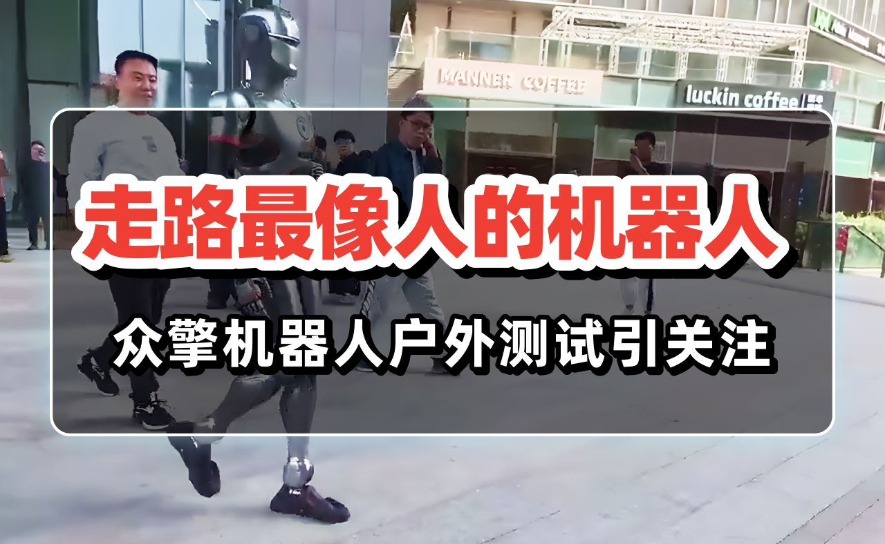 走路最像人的机器人,深圳众擎机器人公司研发的 SE01 机器人进行...