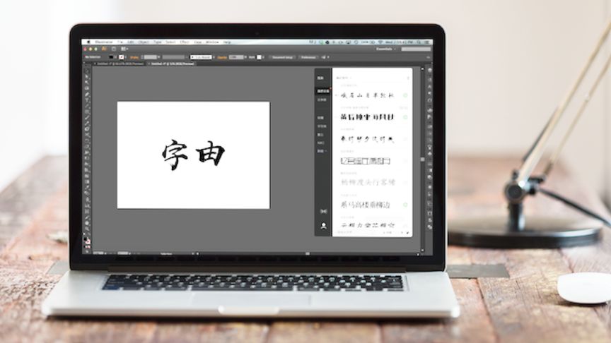 为设计师量身定做的字体管理软件