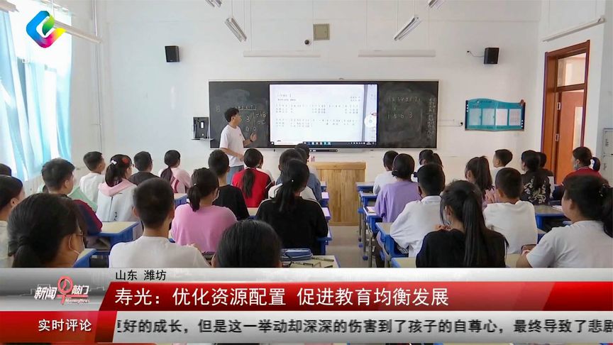 寿光:优化资源配置 促进教育均衡发展