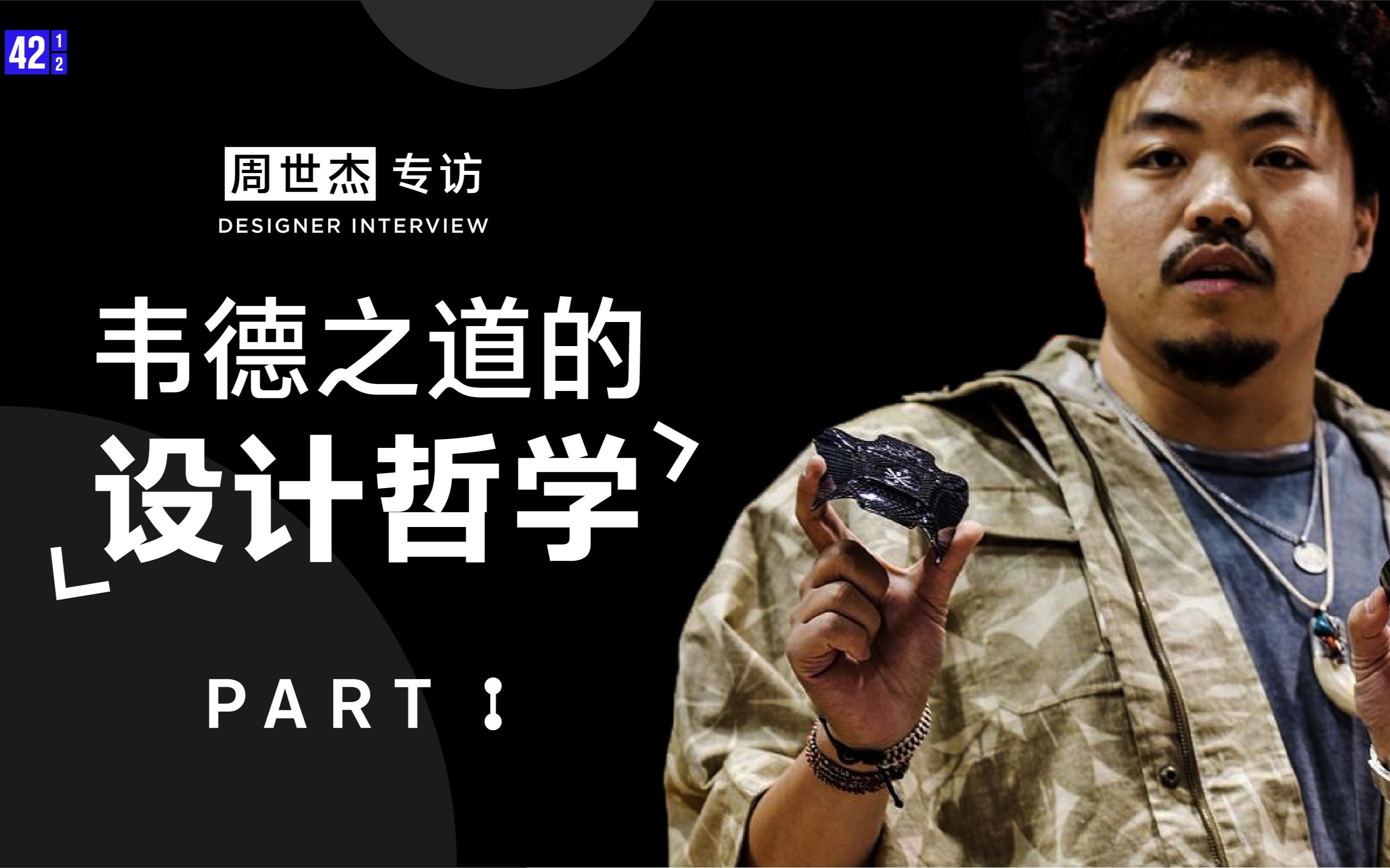 四十二码半专访:李宁篮球鞋设计师周世杰-Part1-韦德之道的设计哲学