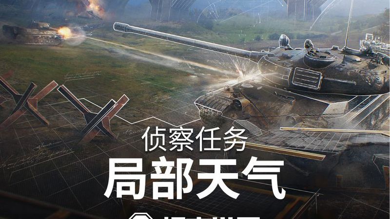 侦察任务2024: 尝试局部天气!