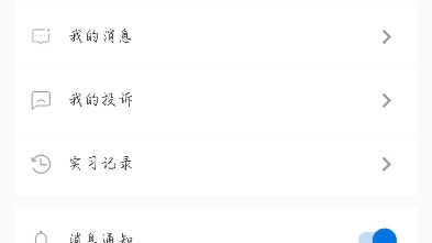实习备案又又又更新了