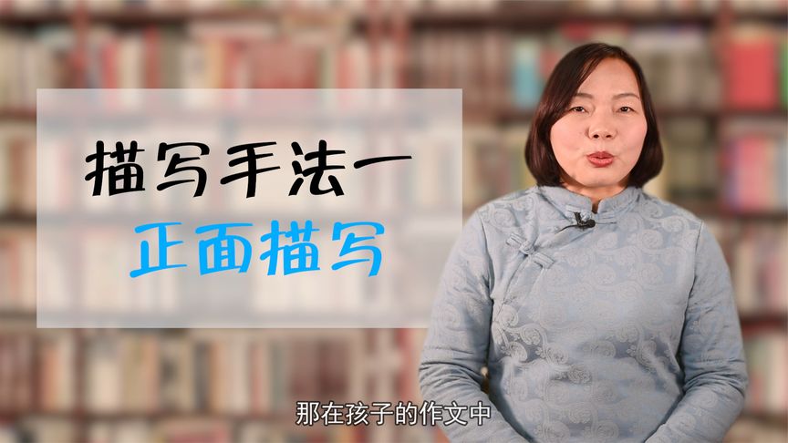 手把手教你学会描写手法,写出扣人心弦的好作文!