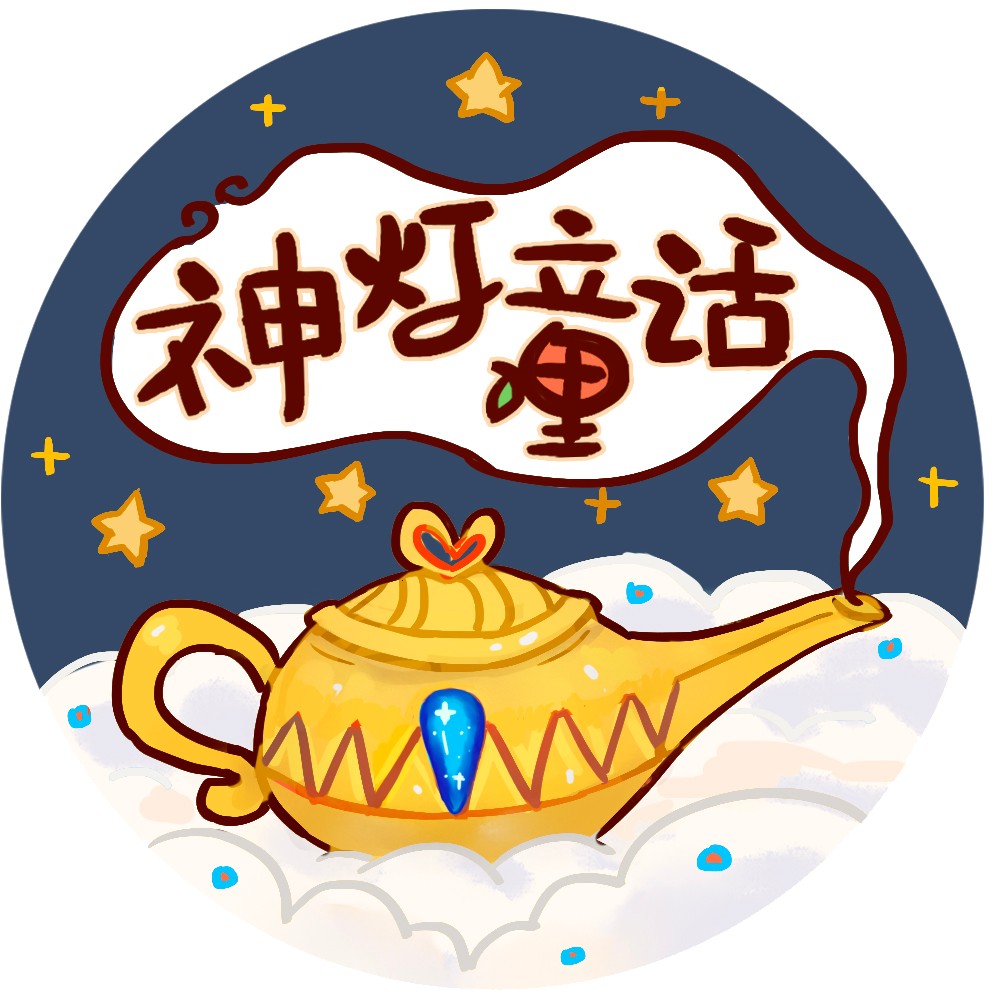 神灯童话 