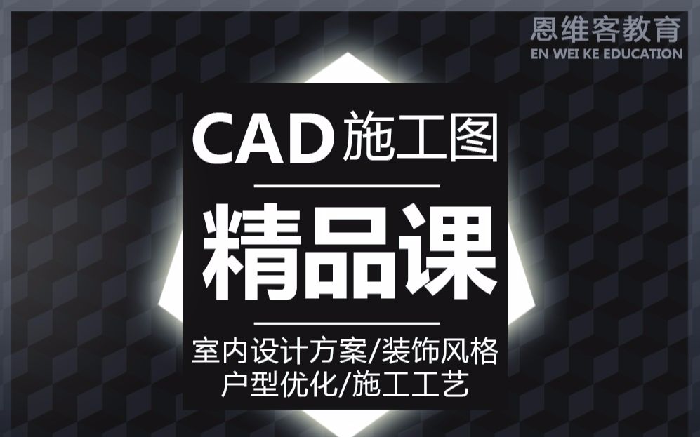 室内设计cad施工图教程-CAD墙体的绘画与图案填充