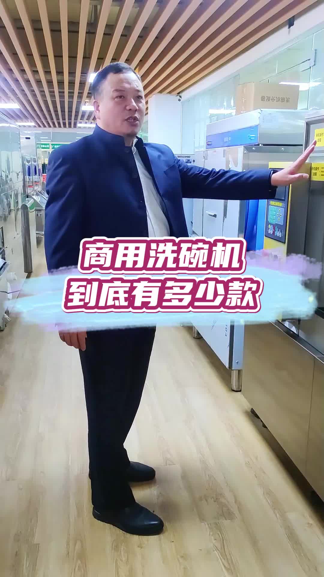 这些商用洗碗机,你认识有多少款