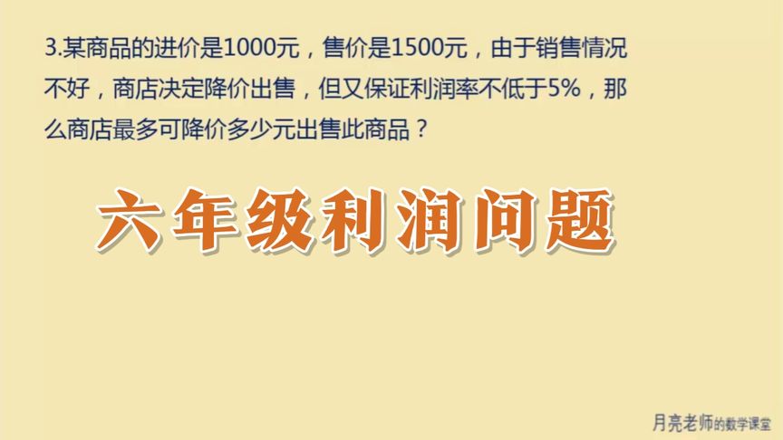 利润问题,已知进价和售价,要保证利润率不低于5%,应降价多少呢
