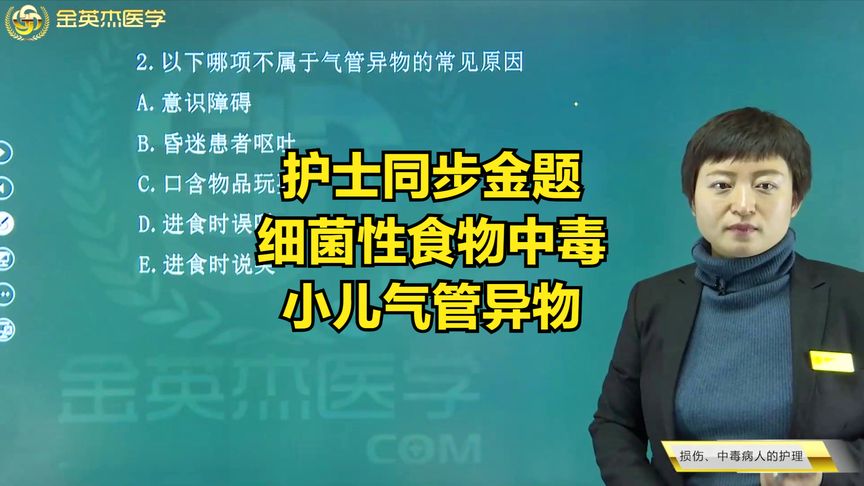 细菌性食物中毒病人的处理措施;小儿气管异物的处理及诊断检查