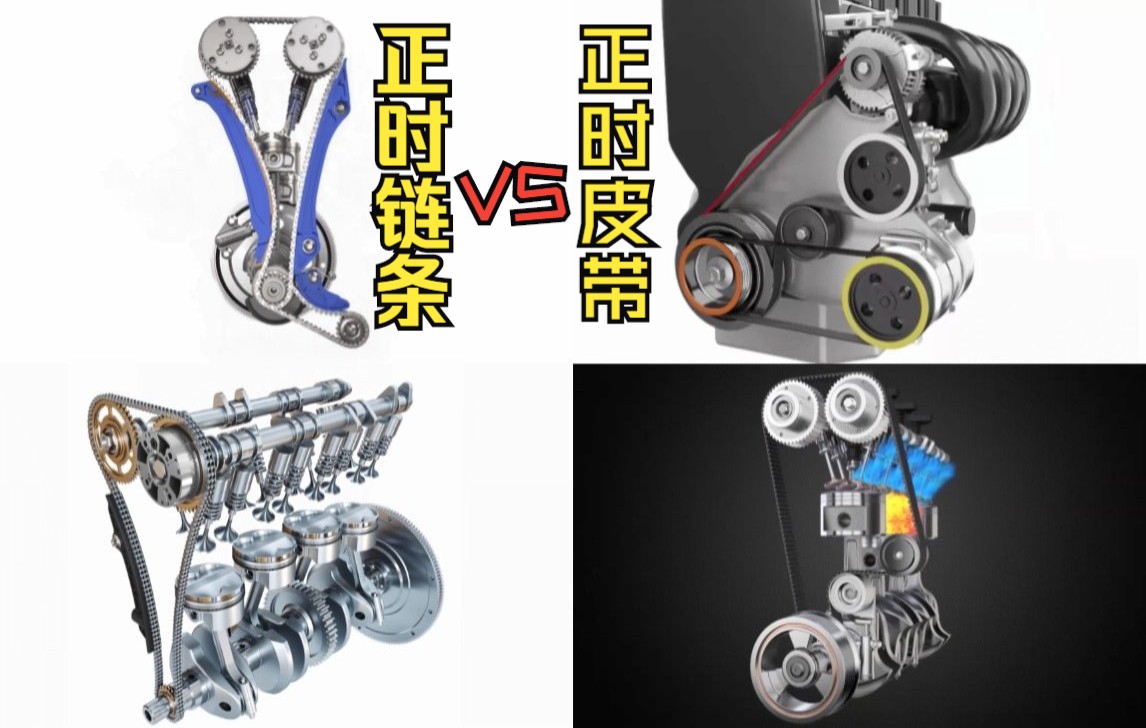发动机正时系统:皮带和链条,到底谁更好?
