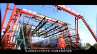 建造师施工动画-03-移动模架施工动画