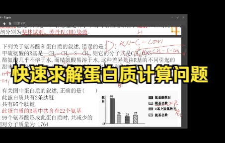 快速求解蛋白质计算问题