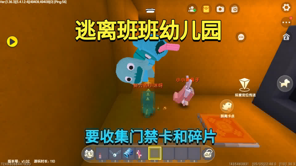 迷你世界:逃离班班幼儿园!要收集门禁卡和碎片,我能完成任务吗
