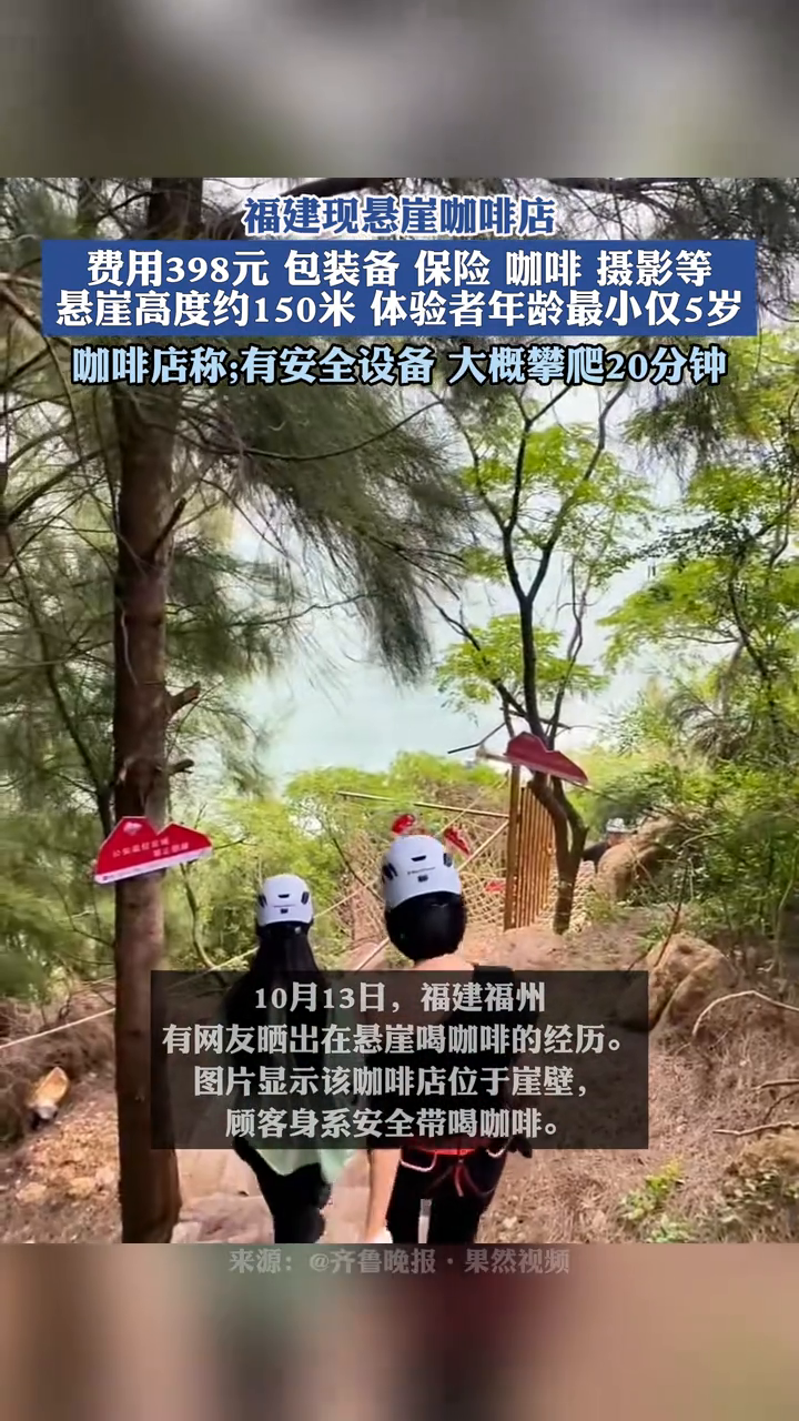 福建现悬崖咖啡店