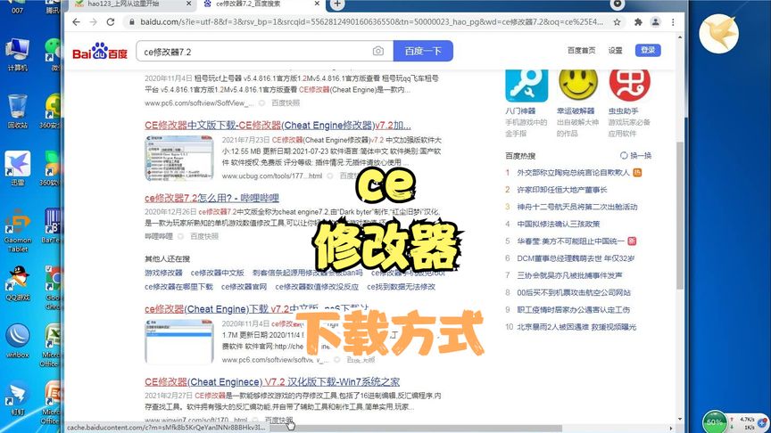ce修改器下载方式
