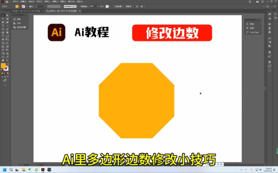 Ai里多边形边数修改小技巧