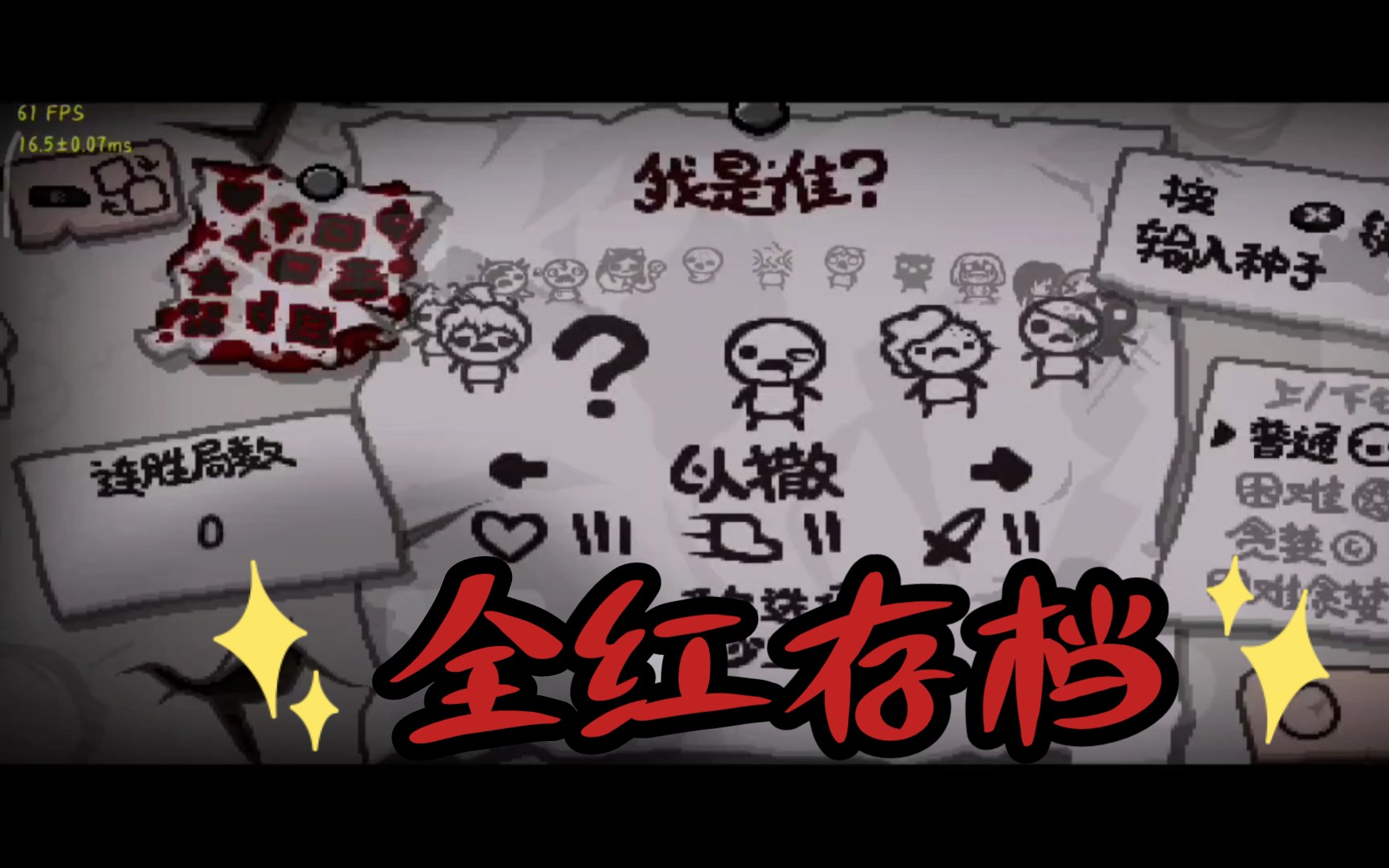 SkylineEdge存档导入教程及以撒的结合忏悔全成就存档分享_哔哩哔哩...