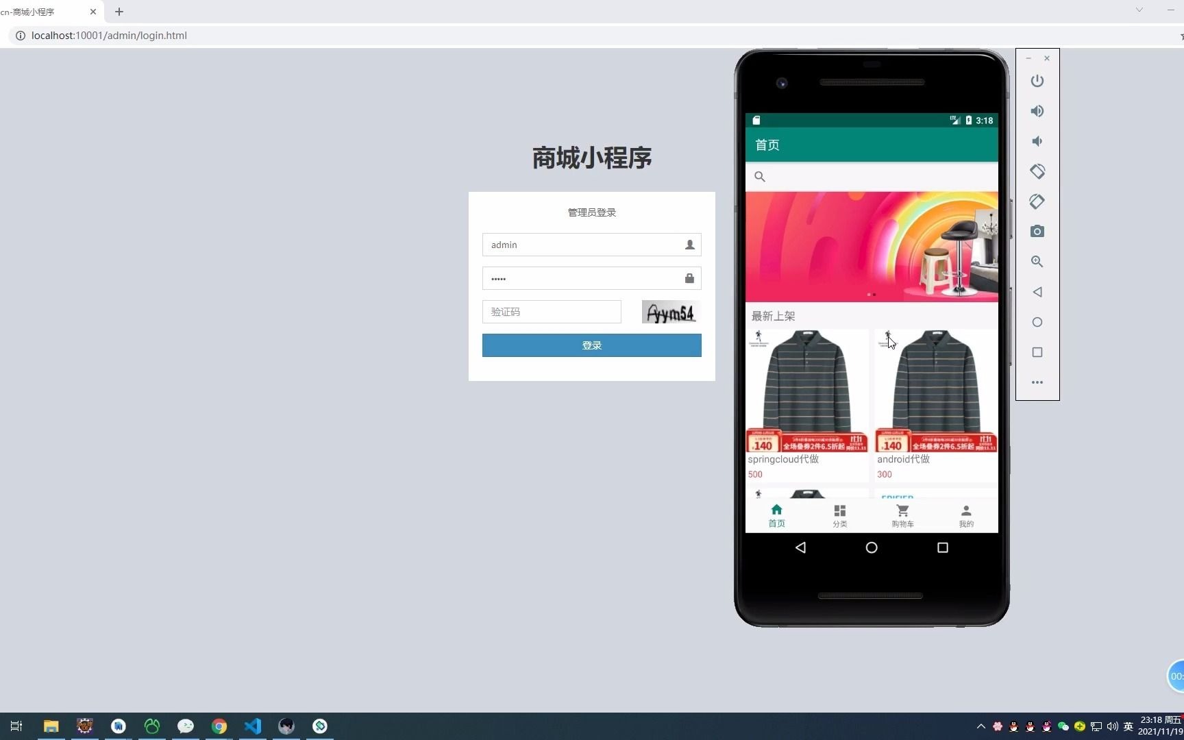 计算机毕业设计安卓的购物商城源码