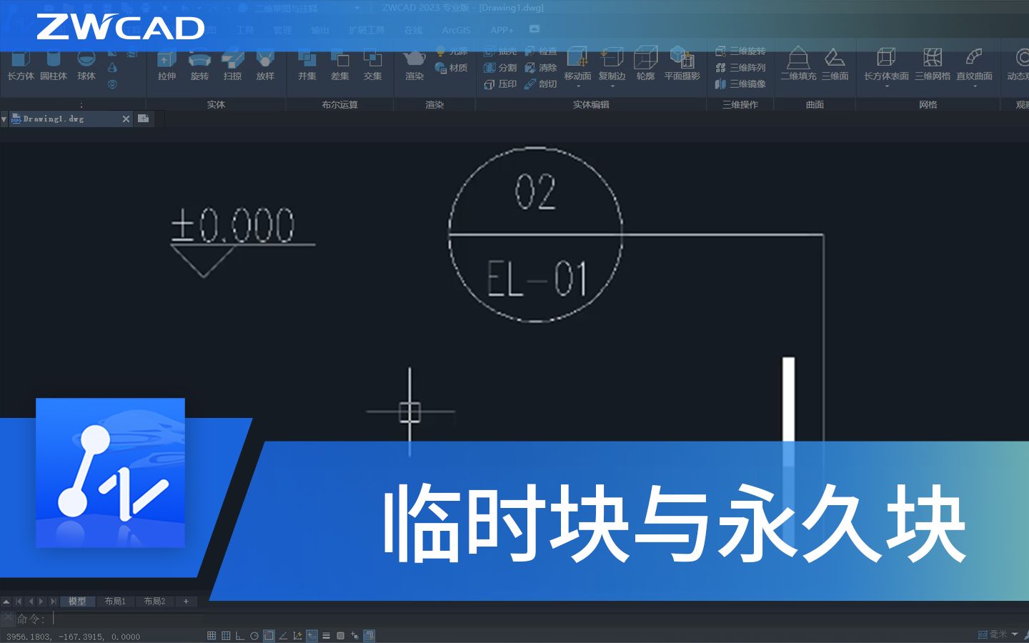 CAD全套基础教程:临时块与永久块
