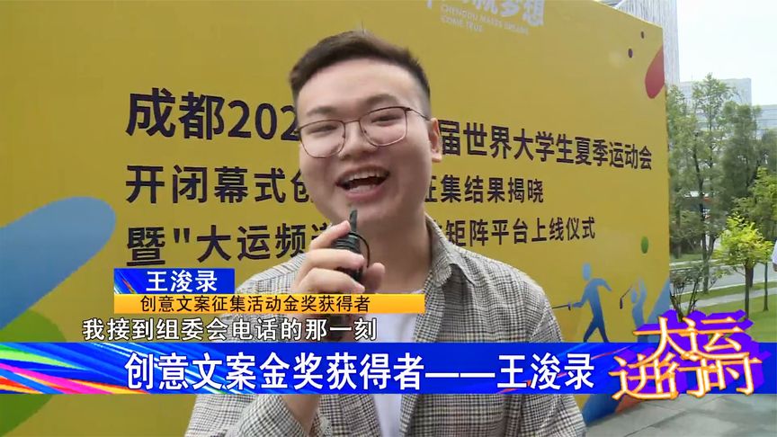 创意文案金奖获得者——王浚录