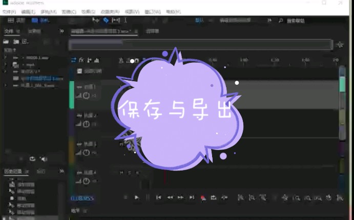 给新手小白的AU入门指南-9保存与导出