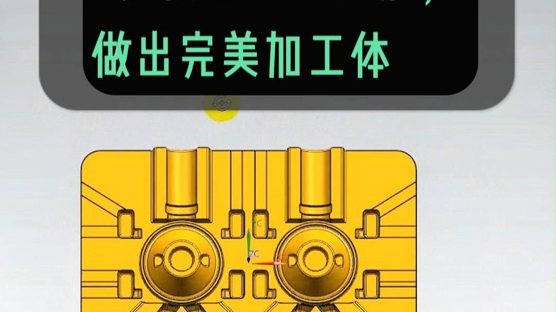 UG编程-3步快速整理图形,做出完美加工体(10)