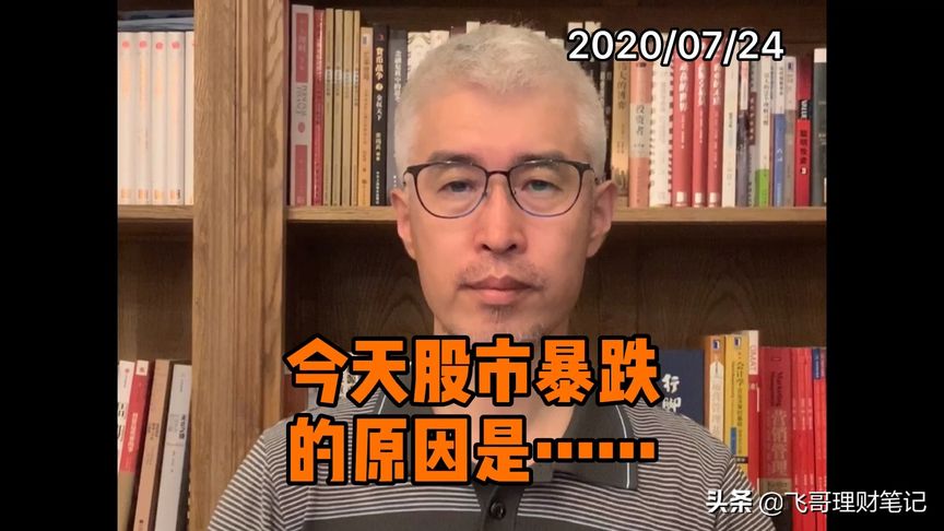 今天股市暴跌的原因是这个?