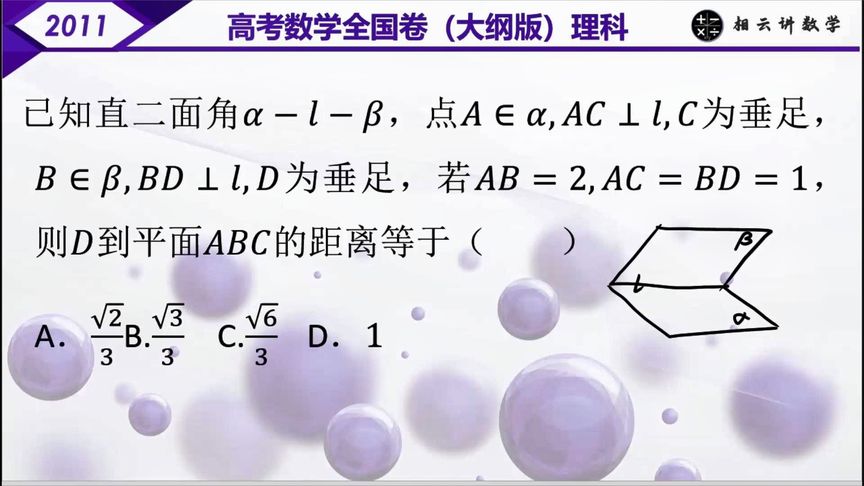 2011高考数学大纲版理-6运用等体积法计算点到平面的距离 基础题