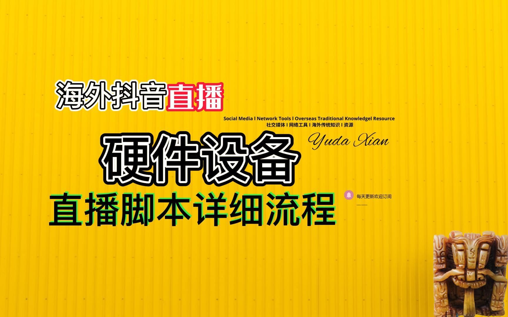 海外直播间到底应该怎么搭建,让跨境电商越来越容易