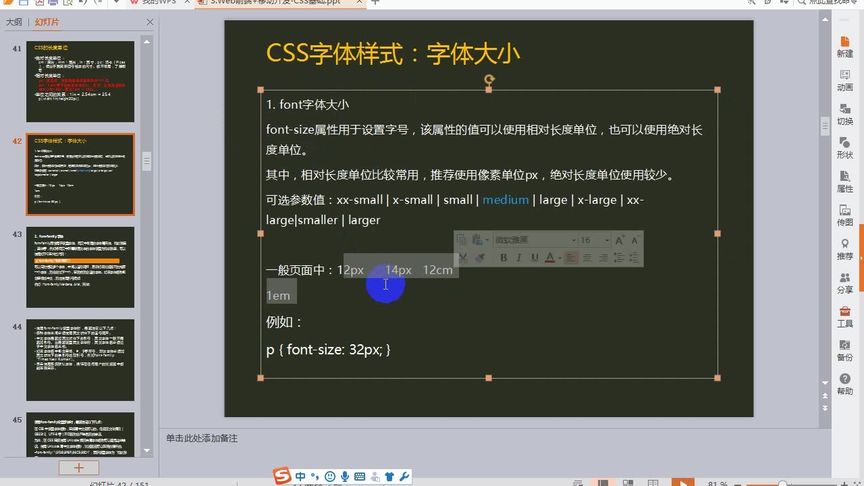 63-老马-前端-关于CSS的字体