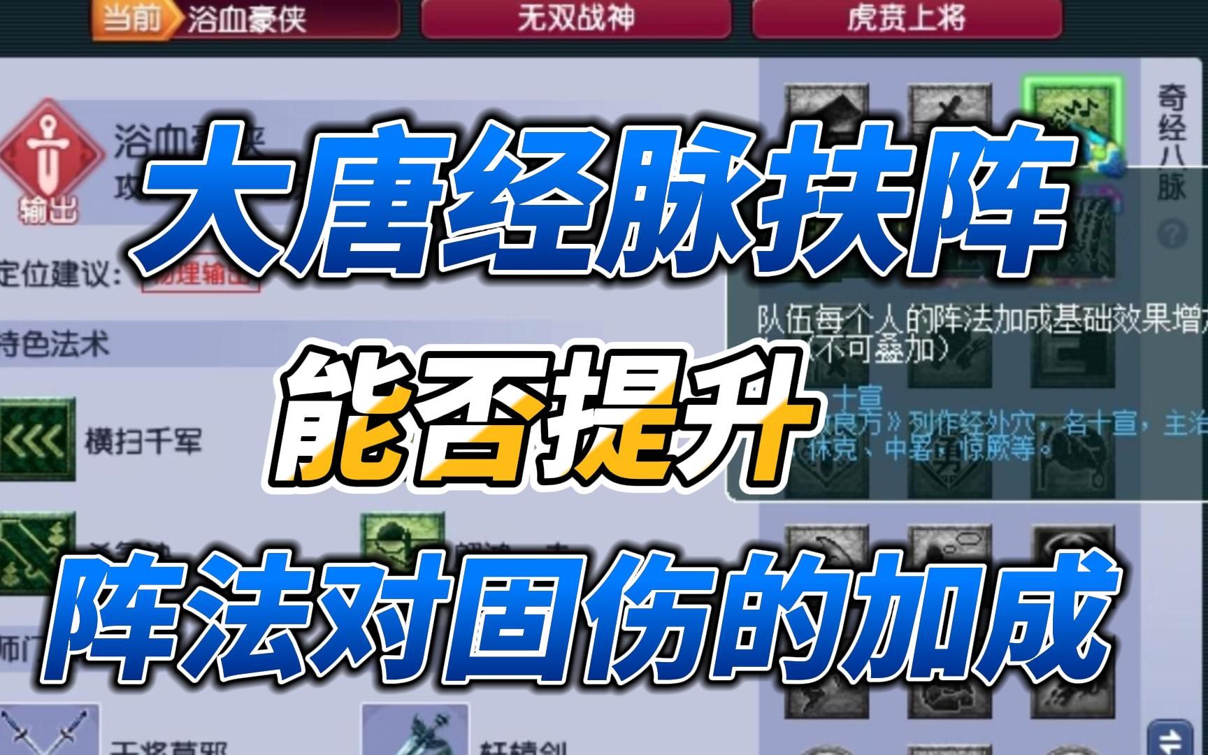 梦幻西游:大唐扶阵经脉能否提升阵法对固伤的加成_梦幻西游2