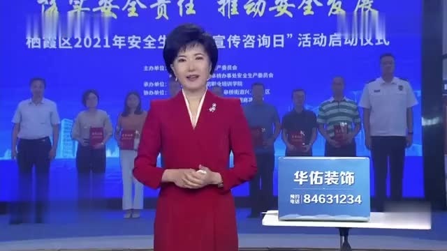 南京栖霞区2021年安全生产月"宣传咨询日"正式启动