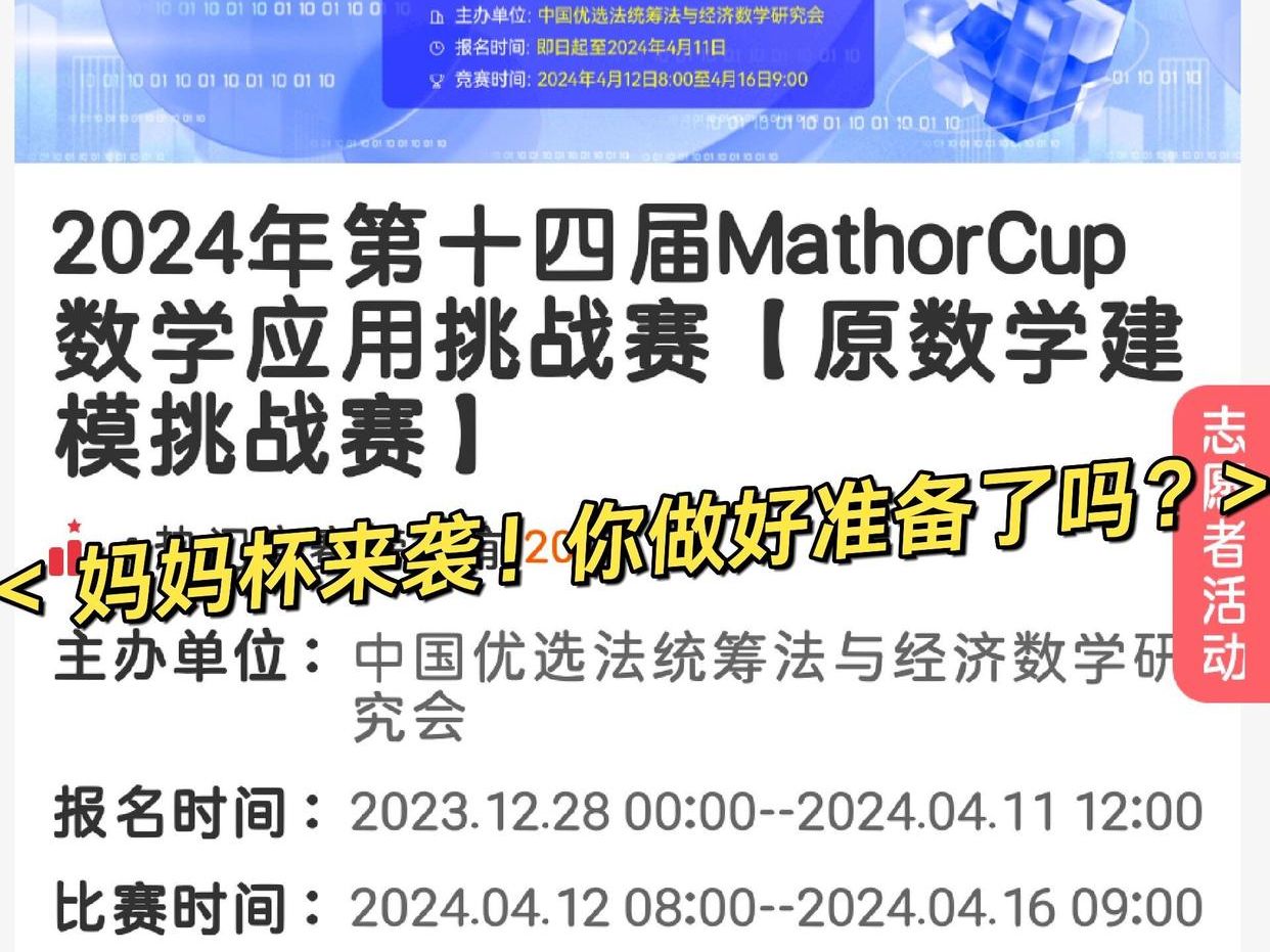 ...A题 B题 C题 D题 思路代码 2024MathorCup数学建模竞赛 选题分析