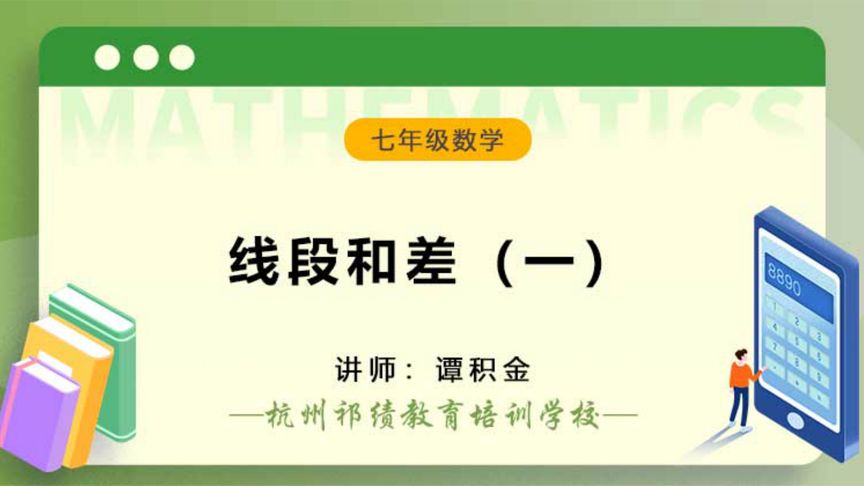 七年级数学第十五讲-线段和差(一)
