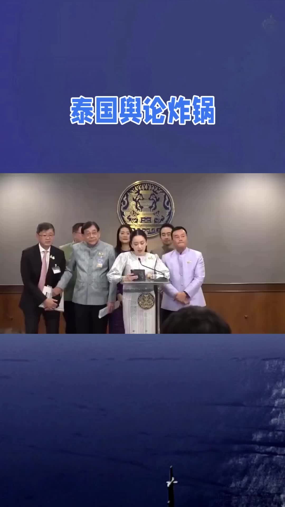 ...怕是要把自己送上风口浪尖#泰柬冲突 #泰柬停火 #泰国总理 #阿努廷