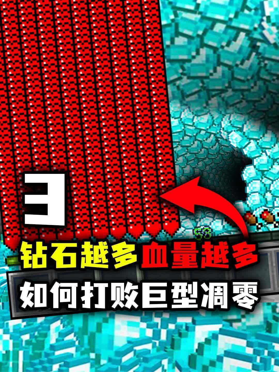 我的世界:钻石越多血量越多