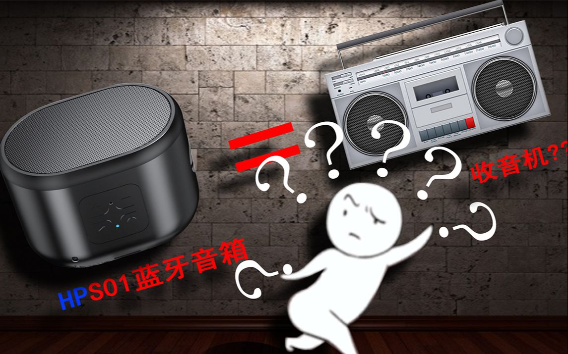【教程】惠普蓝牙音箱S01收音机功能视频教程